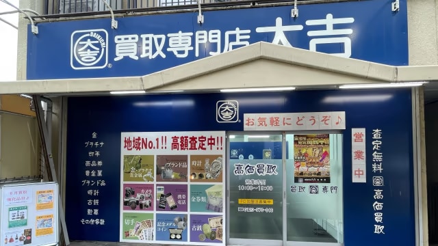 名古屋のブランド買取おすすめ店舗15選を徹底解説！高額査定はどこ?